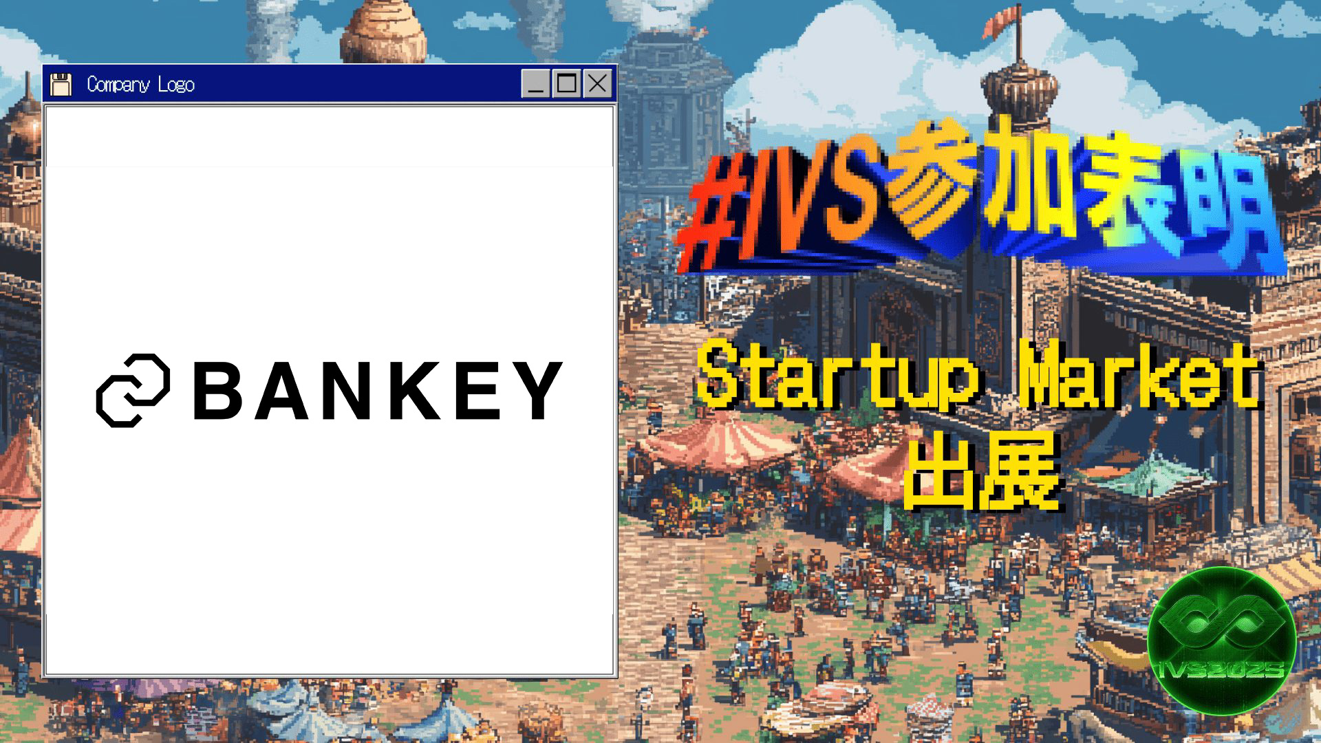 株式会社BANKEY、IVS2025の新たな目玉コンテンツ「IVS Startup Market」に出展 #IVS参加表明 – IVSジャーナル
