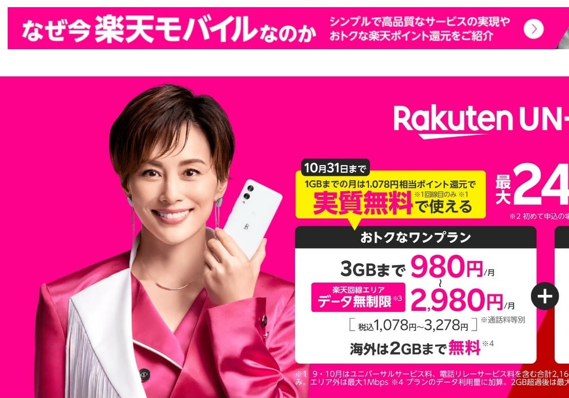 なぜ楽天モバイルの周辺で不祥事が続発？グループ内での特殊な立ち位置が関係？ | ビジネスジャーナル